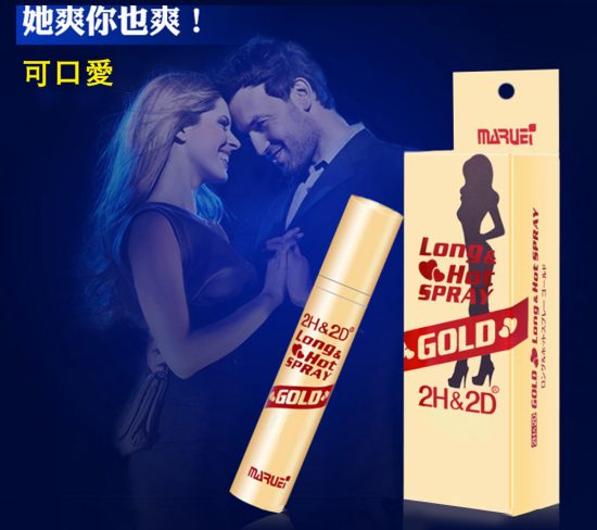 日本丸榮2h2d延時噴劑持久液倍力挺金尊版10ml - 2H2D台灣官方網