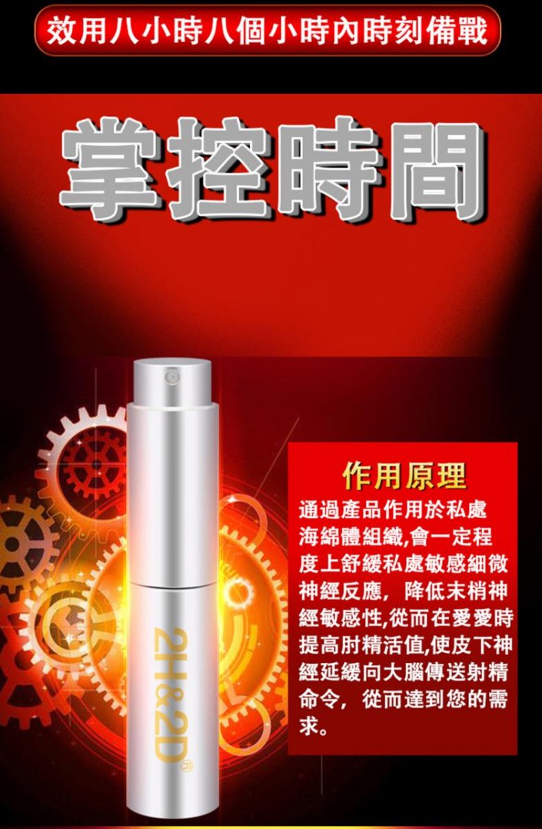 日本丸榮2h2d延時噴劑持久液倍力挺白金版10ml - 2H2D台灣官方網